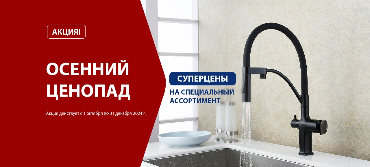 LEMARK | Сантехника для ванной и кухни