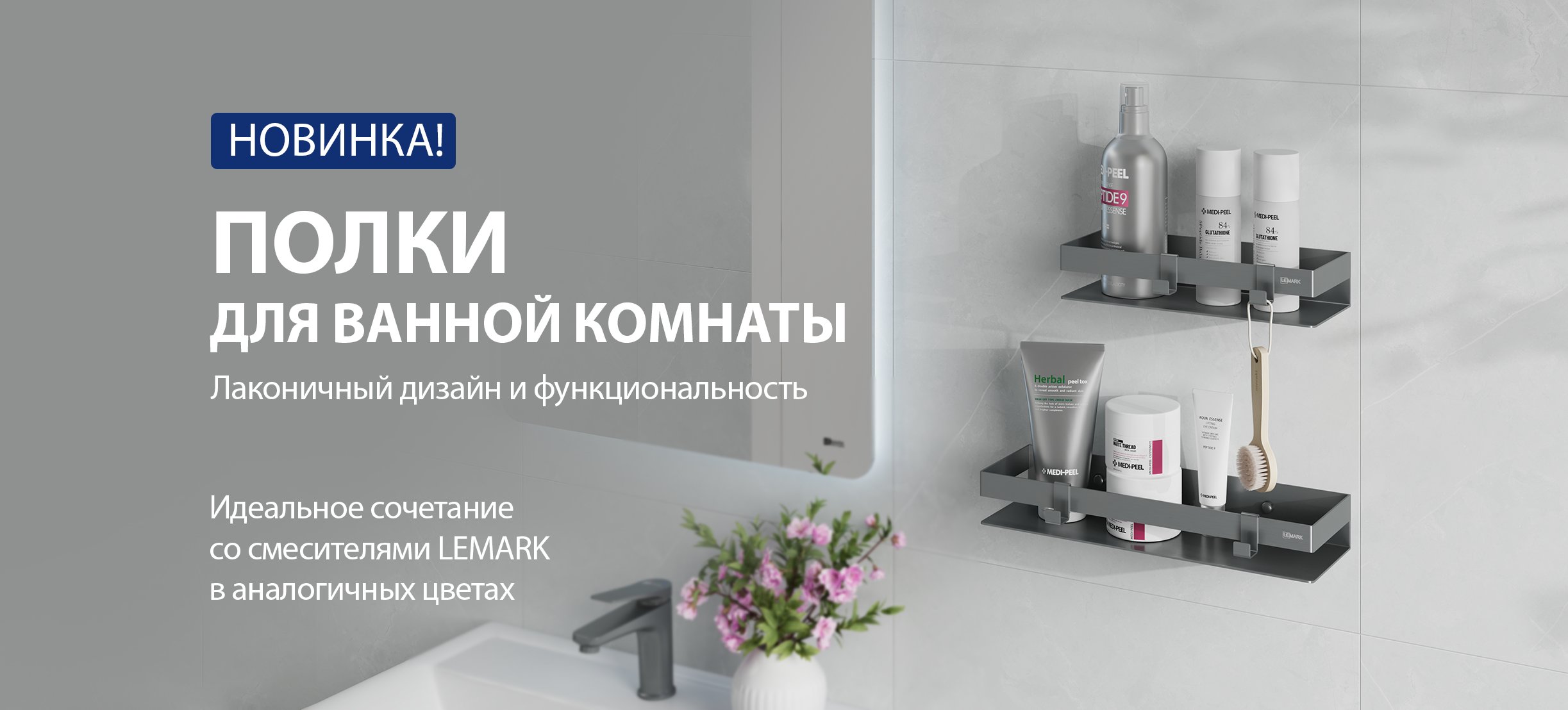 LEMARK | Сантехника для ванной и кухни